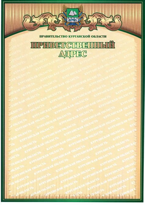 Скачать шаблоны для поздравительных адресов word - Word и Excel ...