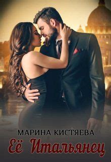 В тексте есть: #очень откровенно, #властный герой, #фиктивная помолвка ...