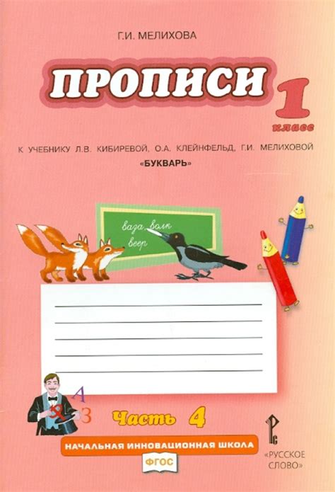 Учебник 1 класса прописи