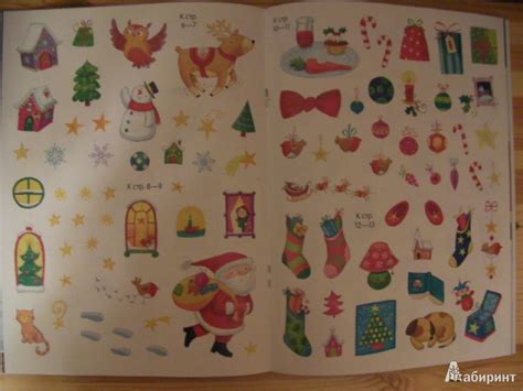 Книга: Новогодние наклейки для малышей - . Купить книгу, читать ...