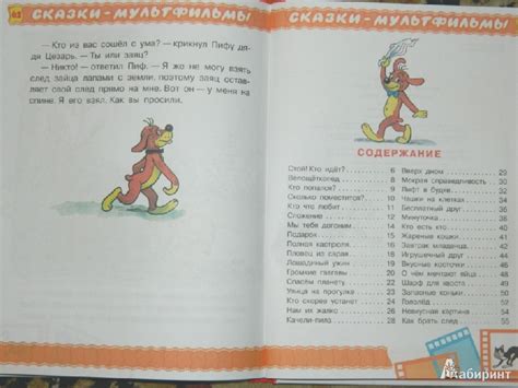 Книга: Приключения Пифа - Григорий Остер. Купить книгу, читать рецензии ...