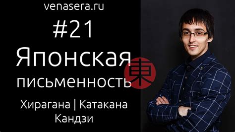 ЯПОНСКАЯ ПИСЬМЕННОСТЬ. Хирагана, Катакана и Иероглифы (Кандзи ...