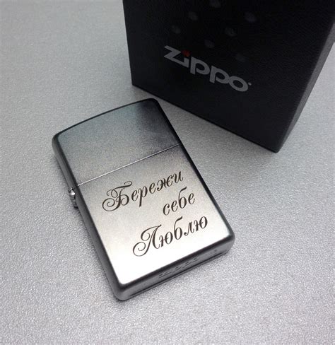 Гравировка на зажигалке Zippo для любимого | gravirovka.ua