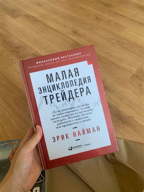Малая энциклопедия Трейдера | Book cover, Event ticket, Cover