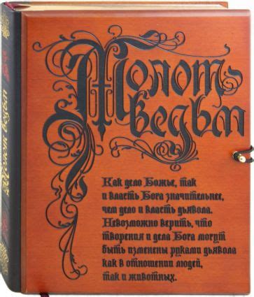 Книга: "Молот ведьм" - Шпренгер, Крамер. Купить книгу, читать рецензии ...