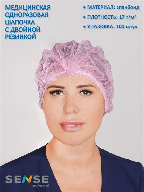 Шапочка Шарлотта одноразовая медицинская - купить с доставкой по ...