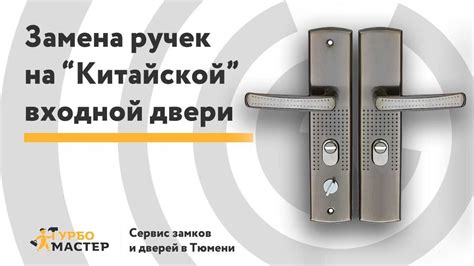 Замок для китайской металлической двери