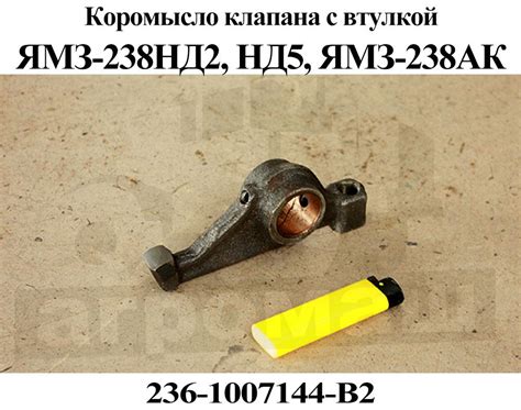 Коромысло клапана ЯМЗ-236 | Cпецтехника