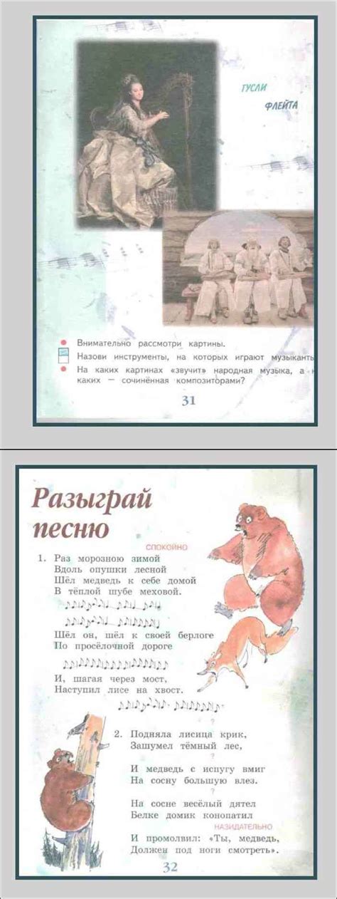 Читать онлайн учебник по музыке за 1 класс Критская Сергеева Шмагина