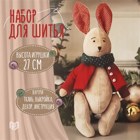 Набор для шитья мягкой игрушки "Зайка Оливер", 27 см - купить с ...