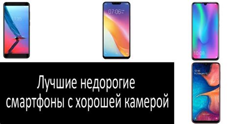 Лучшие недорогие смартфоны с хорошей камерой: рейтинг 2022, отзывы