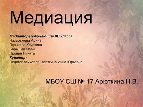 Медиация. Служба школьной медиации - online presentation
