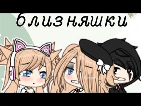 Близняшки 👭 - YouTube