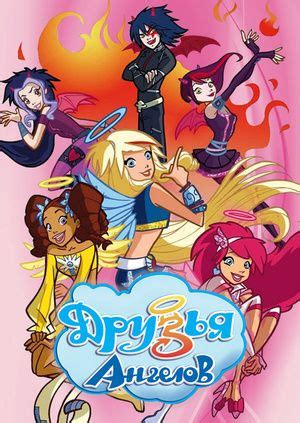 Мультсериал Друзья ангелов (Angel's Friends) Сезон 1 Катастрофа ...