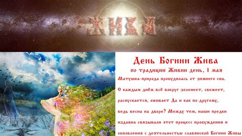 1 мая - День Богини Жива - «Живин день» - YouTube