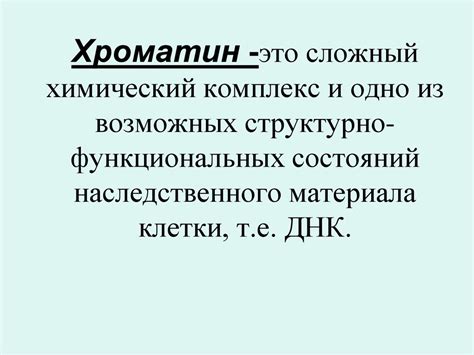 Ядро, строение и функции - презентация онлайн
