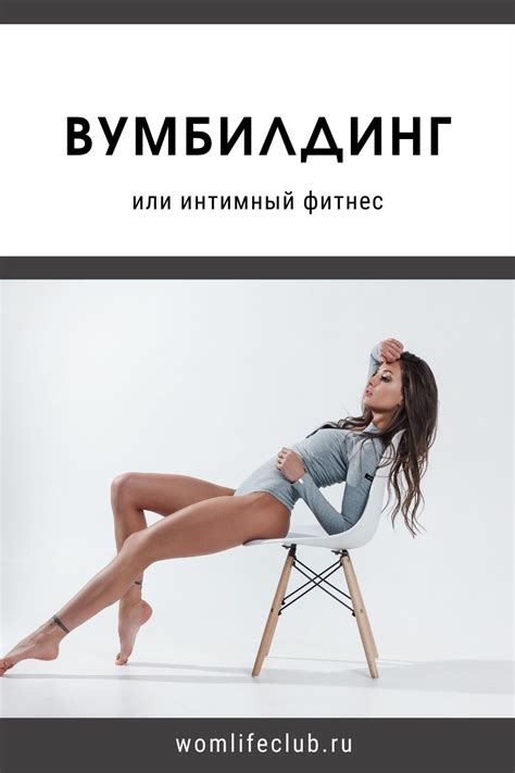 Вумбилдинг для женщин | Тренировки, Женские мышцы, Фитнес-упражнения
