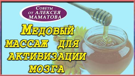 Медовый массаж для омоложения кожи лица. Улучшение работы головного ...