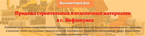 Магазин строительных материалов Строй Дом | Магазин строительных и ...