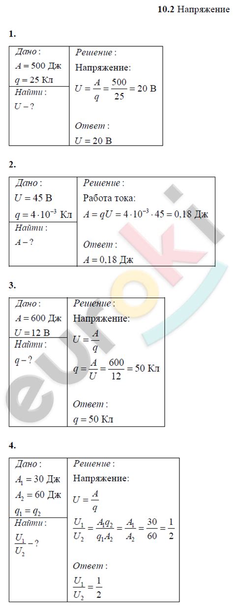 ГДЗ Номер 10.2. Напряжение Физика 10 класс Громцева 10. Постоянный ток ...