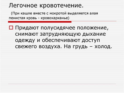 Остановка наружного кровотечения - презентация онлайн