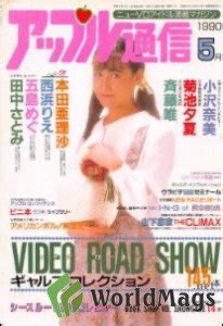 Apple Tsu-shin アップル通信 May 1990 » Digital Magazines, PDF, True PDF