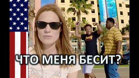 ОБРАЗ ЖИЗНИ АМЕРИКАНЦЕВ В США - МОЯ ЖИЗНЬ В АМЕРИКЕ - YouTube