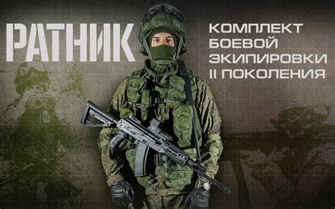«Инфографика: «Ратник» для подразделений Сухопутных войск ВС РФ» в ...