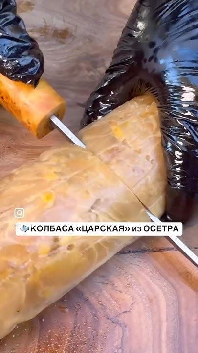 ЧИСТОГАН 😋ОСЕТРИНКА 🐟 КОЛБАСА ЦАРСКАЯ #рыбец64 #рыбный #доставка - YouTube