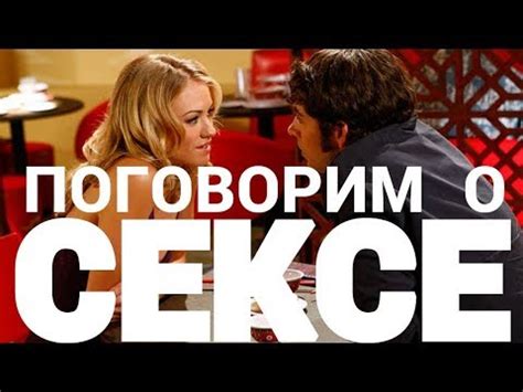 Как спросить девушку про секс - YouTube