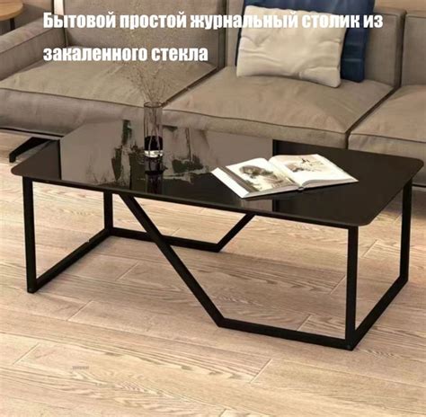 Журнальный стол Бытовой современный журнальный столик из закаленного ...