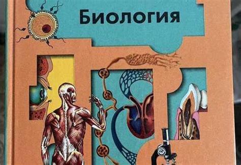 Биология 8 класс Драгомилов, Маш (Анатомия) купить | Хобби | Festima.Ru ...