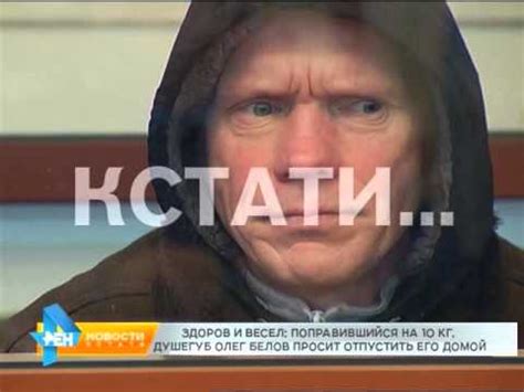 Отец-душегуб в зале суда с улыбкой просил отпустить его на свободу ...