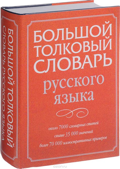 Картинки Словарей Русского Языка – Telegraph