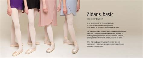 Балетные купальники и юбки от Zidans.