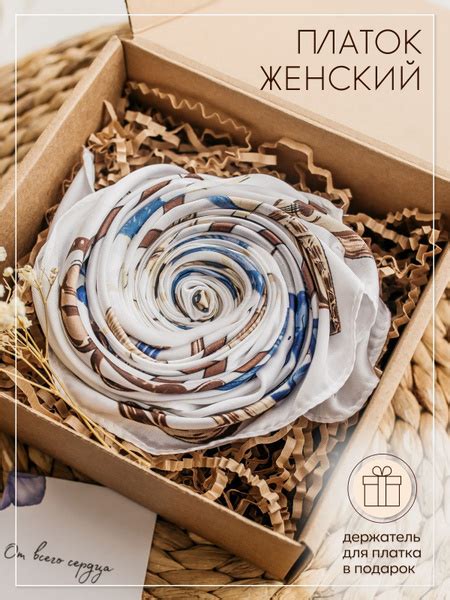 Подарочный набор для женщин. Красивый платок девушке, сестре, подруге ...