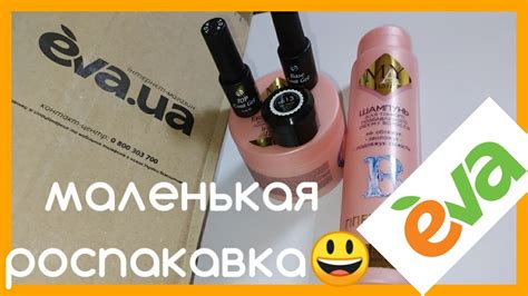 Роспаковка посылки с интернет магазина ева - YouTube
