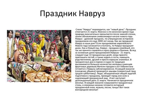 Традиции Узбекистана - презентация онлайн