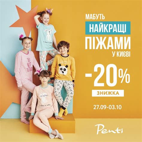 Penti: найкращі піжами для Вас! | ТРЦ Victoria Gardens