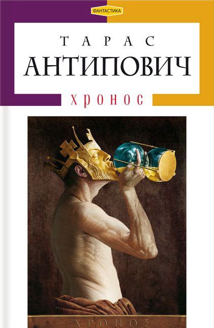 Книга Хронос купити за 50 грн в Morebooks