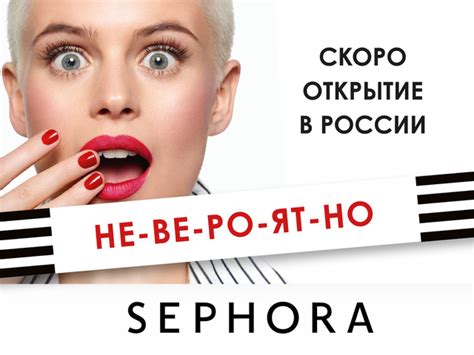 Это официально: Sephora в России! | Beauty Insider