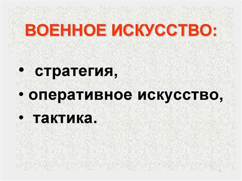 Общая тактика. Современный общевойсковой бой. (Тема 1.1) - презентация ...