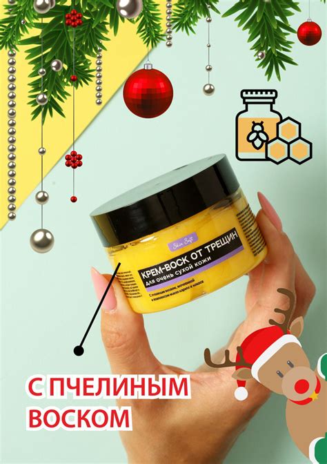 Крем воск от трещин для очень сухой кожи с мочевиной, увлажняющий, 100 ...
