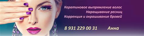 Кератин Наращивание ресниц Солнечный город | ‍♀️Привет,меня зовут Аня ...