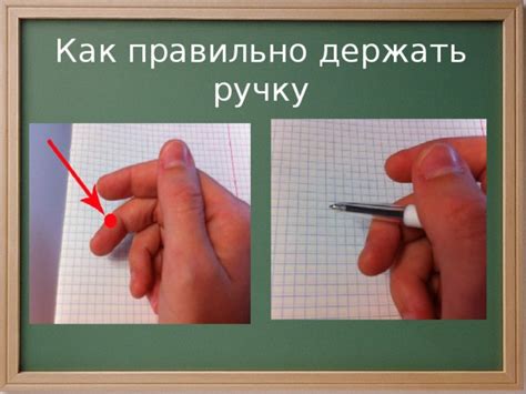Презентация для начальных классов "Держи ручку правильно"