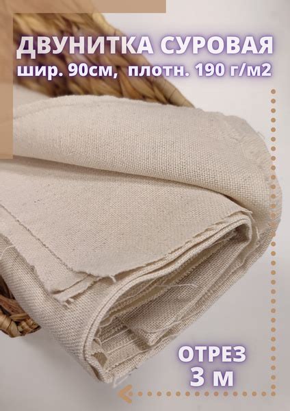 Ткань для рукоделия, шитья, ковровой вышивки Двунитка суровая 100% ...