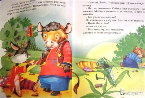 Книга: Сказочная полянка. Русские народные сказки - . Купить книгу ...
