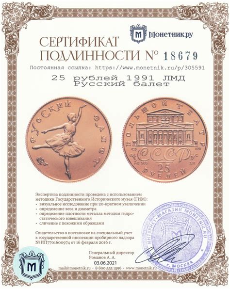 Монета 25 рублей 1991 ЛМД Русский балет стоимостью 25540 руб.