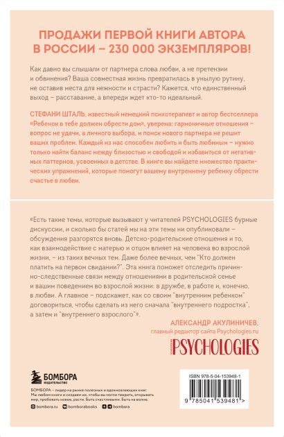 Ребенок в тебе может найти любовь. Построить счастливые отношения, не ...