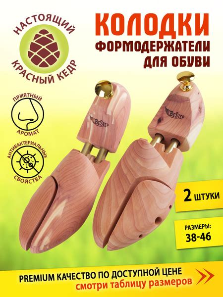 Колодки из красного кедра, размер 46 / формодержатели для обуви 1 пара ...